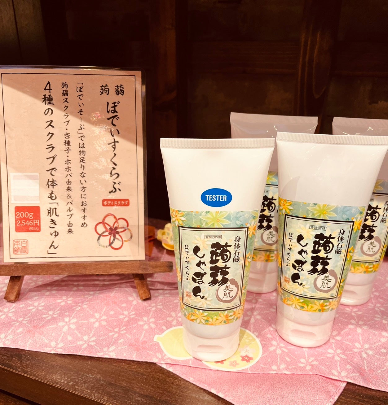 天然成分で作られた「蒟蒻ぼでぃすくらぶ」 蒟蒻しゃぼん 公式オンラインショップ